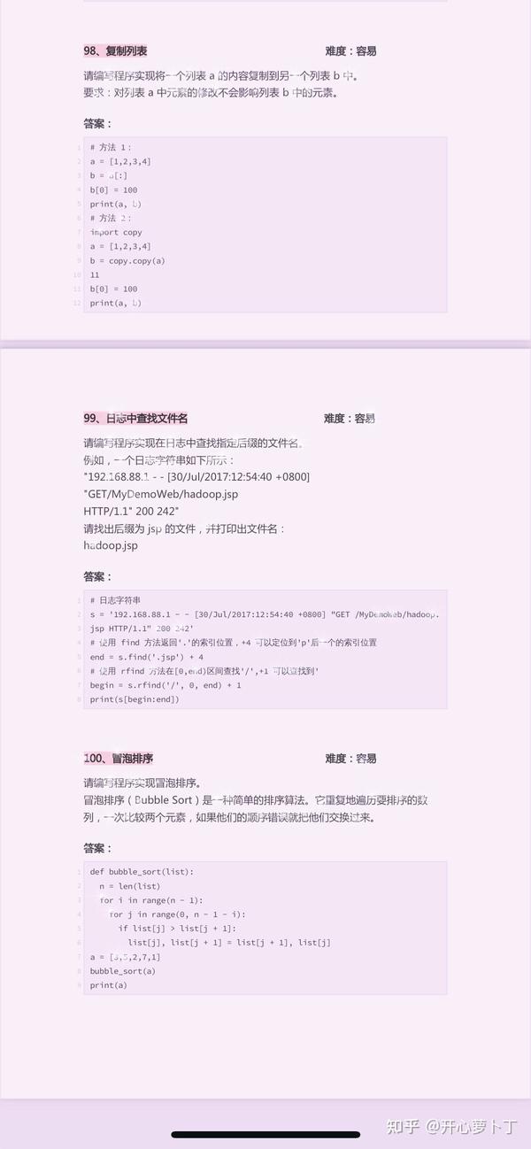 Python100道真题（附答案） 知乎 