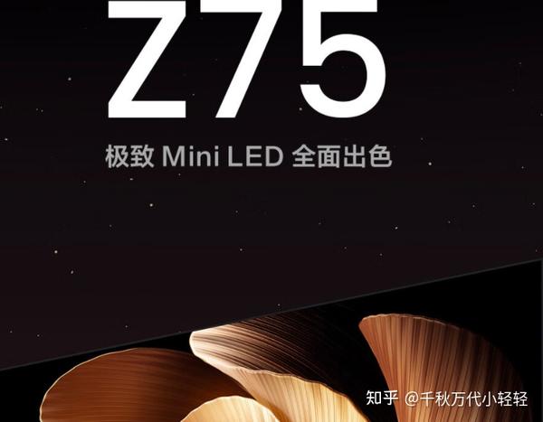 海信vidda z75和tcl 75t7h哪个好？细聊区别都有啥