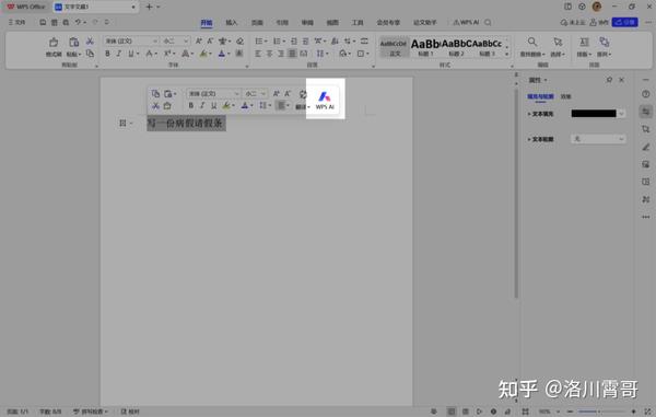 WPS AI 功能太强大了，详细使用教程来了，办公小白3分钟上手 - 知乎