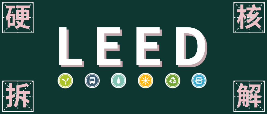 深度解析 LEED v4.1 O+M 的重要革新，这次升级很实用！【硬核拆解】 - 知乎