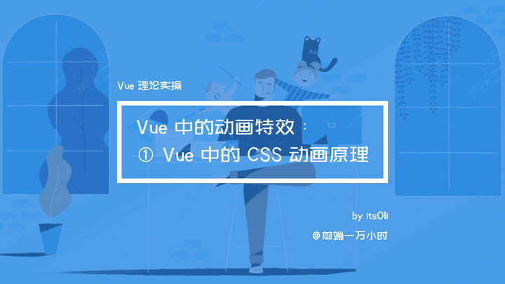 （22）Vue 中的动画特效——① Vue 中的 CSS 动画原理 | Vue 基础理论实操 - 知乎