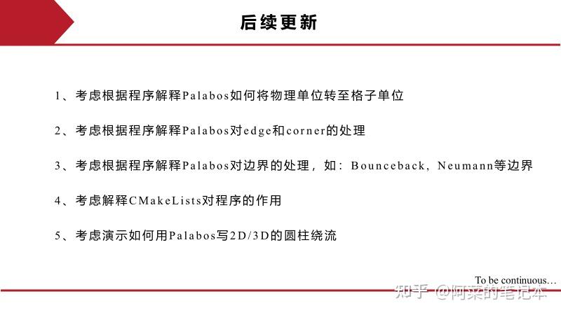 基于LB方法的CFD开源软件----Palabos - 知乎