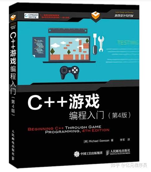 给大家分享一波游戏设计开发书籍，大家快点赞关注加收藏 - 知乎