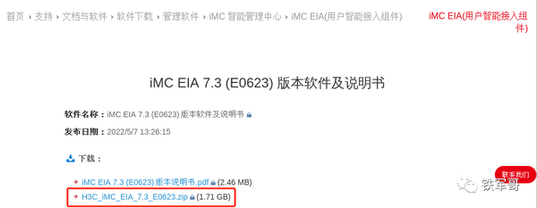 H3C iMC智能管理中心平台PLAT部署EIA/UAM/TAM组件 - 知乎