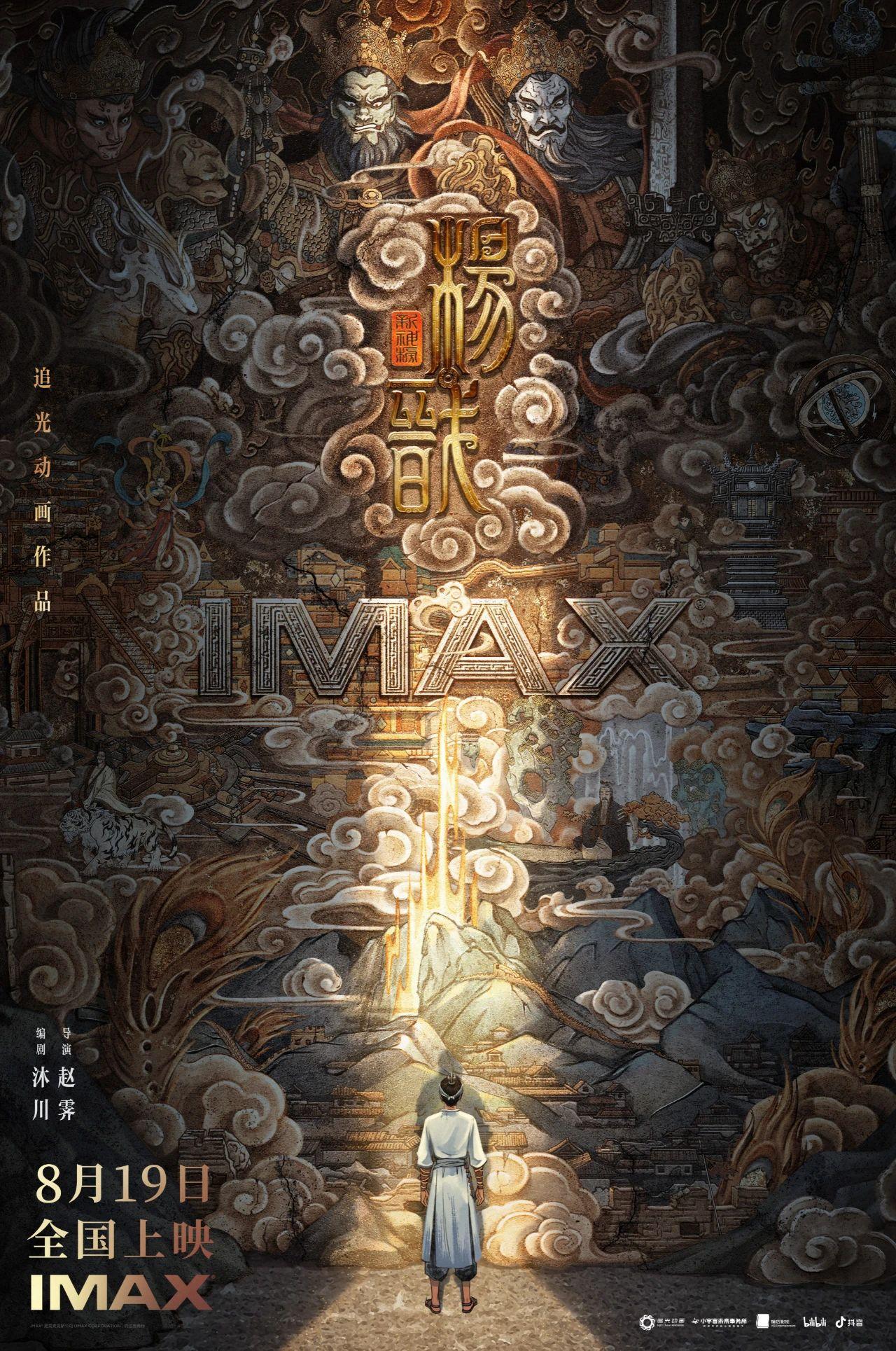 【盘点】九年追光，追光动画9部作品汇总（2016-2024） - 知乎