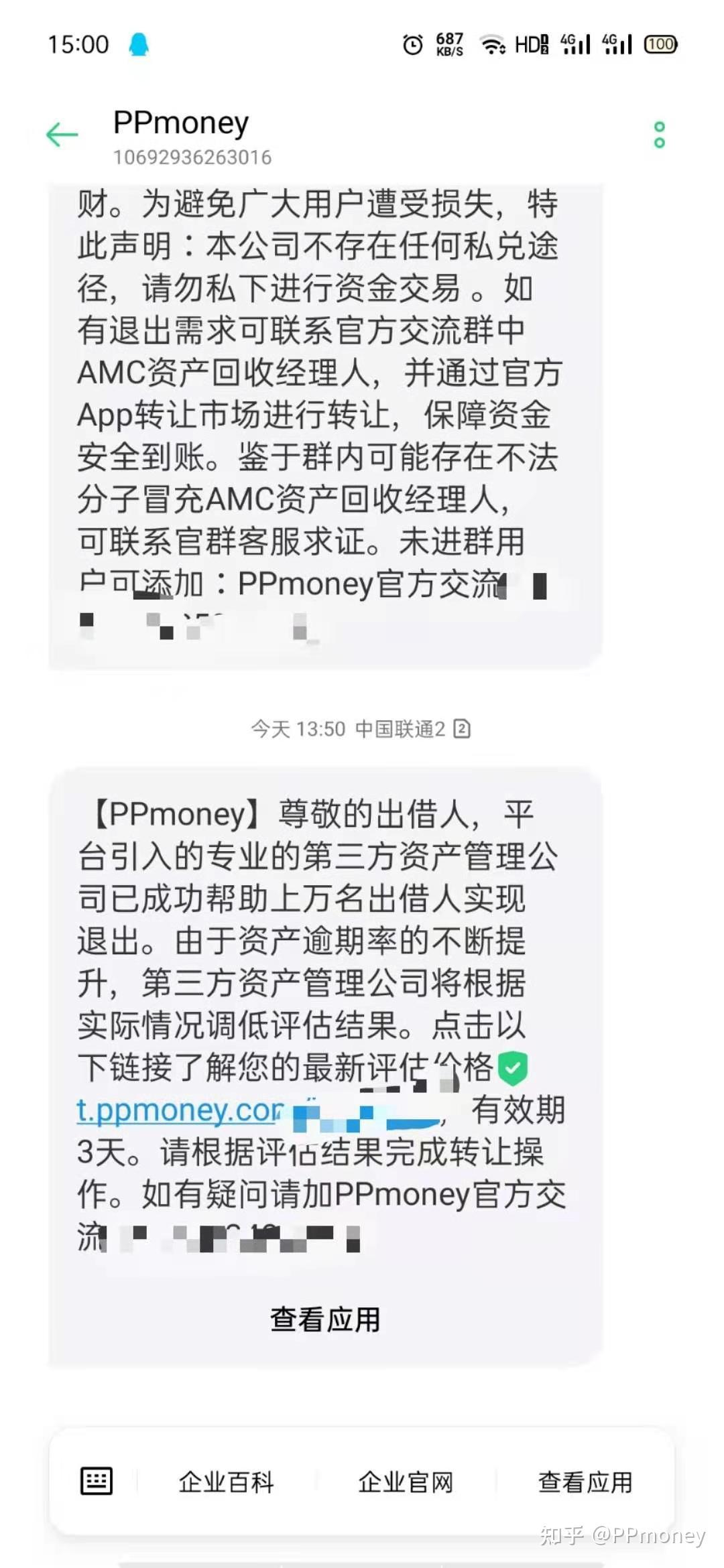 PPmoney平台“小动作”频繁，疑是要拿小额账户出借人“开刀” - 知乎