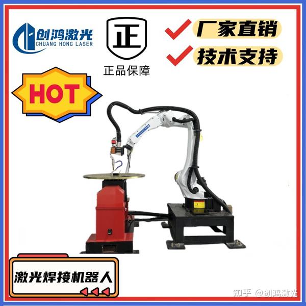 激光焊接机器人是什么激光焊接机器人特点性能优势以及应用领域介绍 知乎