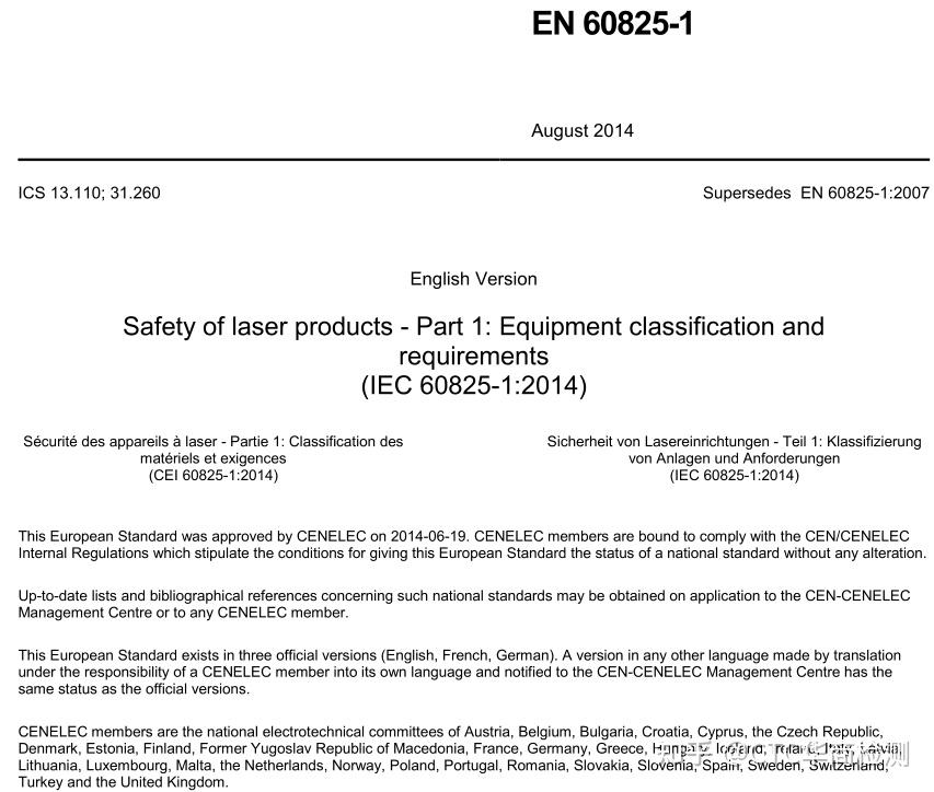 激光CE认证标准EN 60825-1测试要求解读 - 知乎