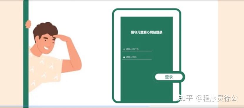 Java 毕业设计 基于 Springboot Vue 的留守儿童系统（附源码 教程） 知乎