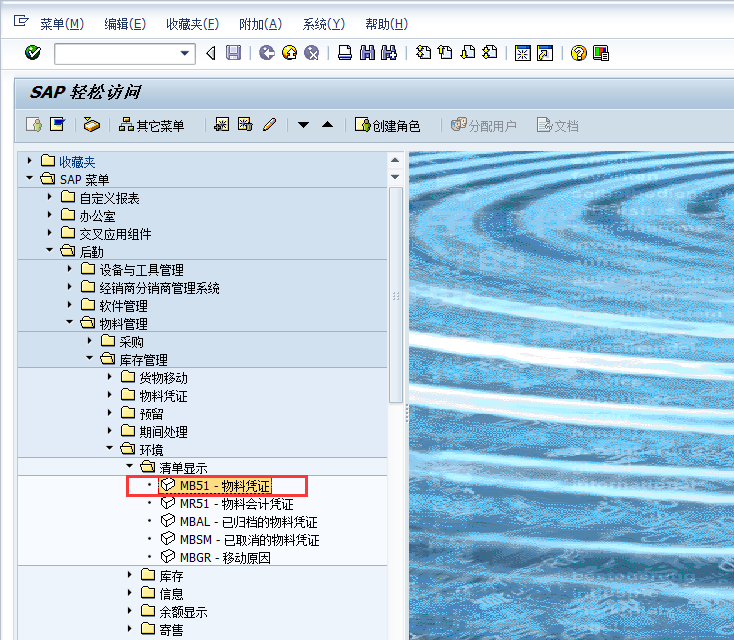 SAP中 查询物料的收发记录 MB51 - 知乎
