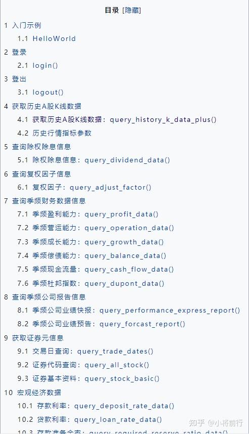 基于python的指数基金量化投资 股票数据源baostock 知乎