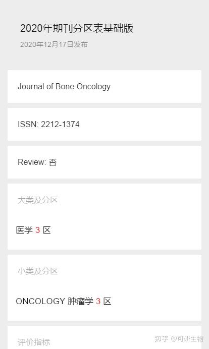 Journal of Bone Oncology：第一本专门研究癌症引起的骨病的杂志 - 知乎