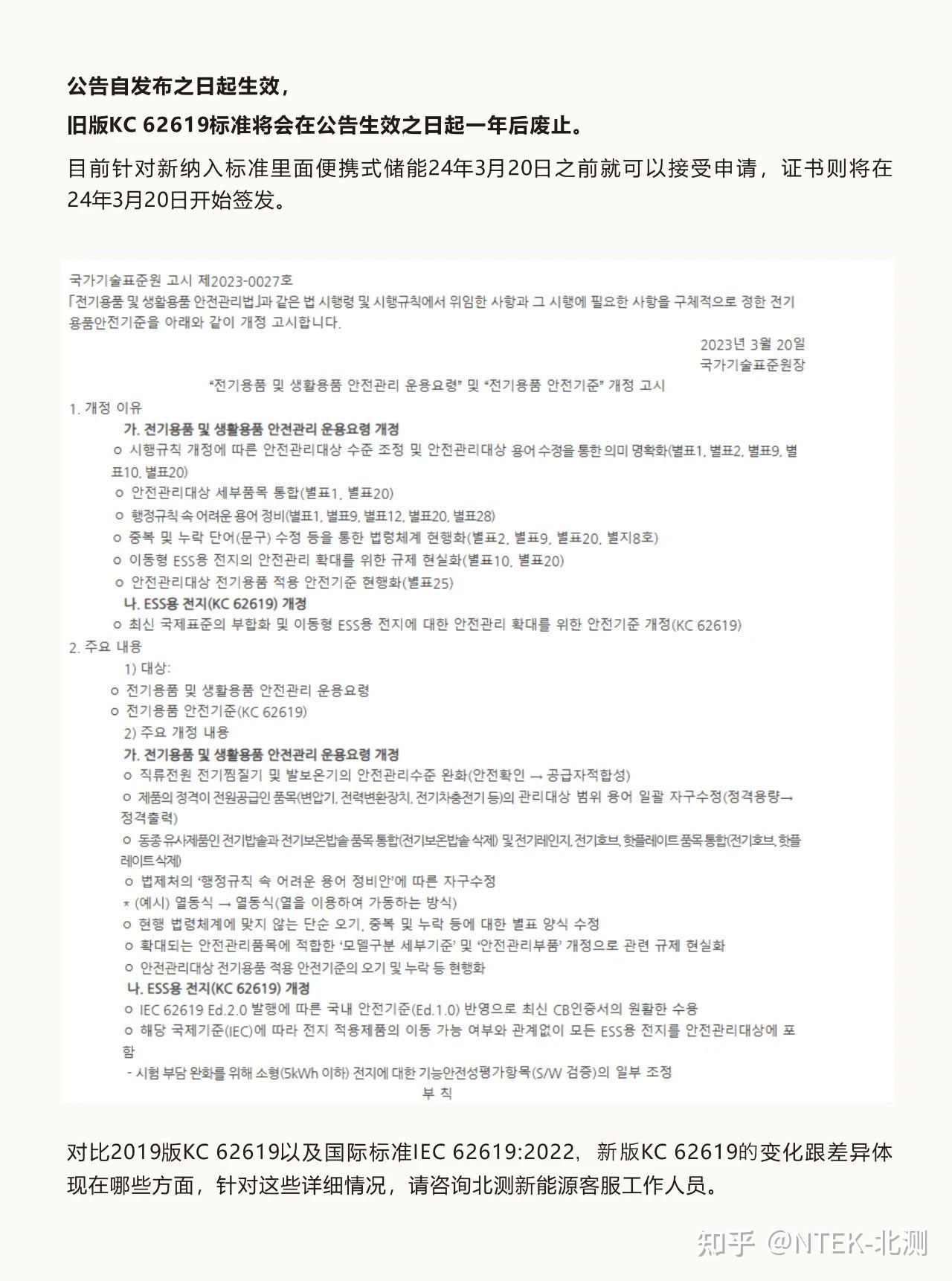 便携式户外储能电源已被韩国新版KC 62619正式管控 - 知乎