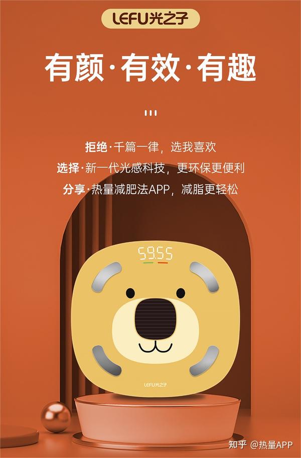 新品丨lefu新一代光能减脂秤重磅出道！ - 知乎