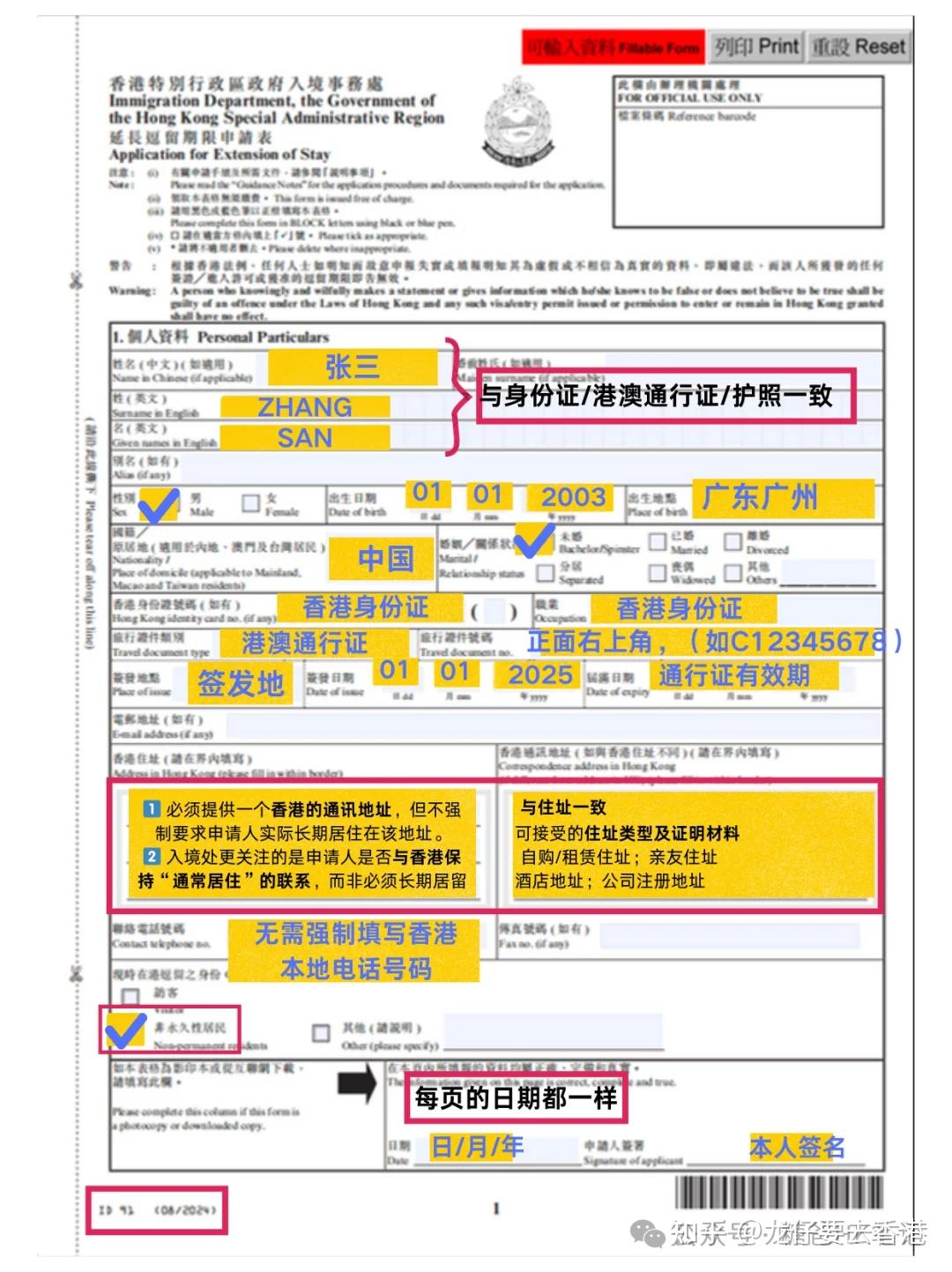 香港IANG签证续签ID91表格攻略！2025注意事项～流程图放文末了 - 知乎