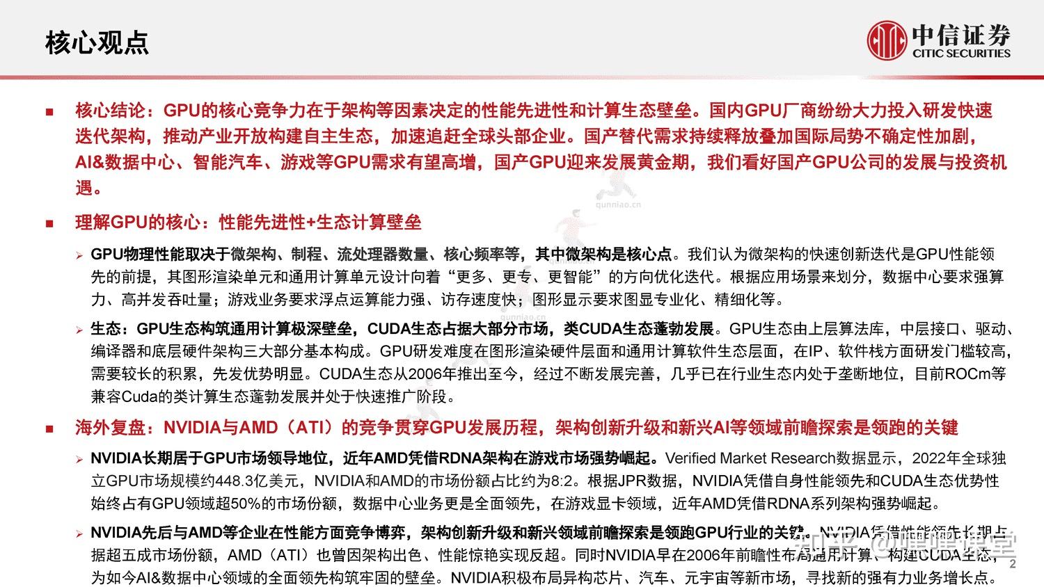 Gpu：研究框架 构筑中国科技基石系列报告（附下载） 群鸟 知乎 6984