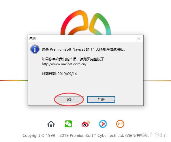 数据库连接工具－navicat Premium安装图文详解 知乎