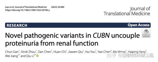 重庆儿童医院首次揭示CUBN蛋白特殊结构域变异可能导致良性慢性孤立性蛋白尿的致病机制 - 知乎