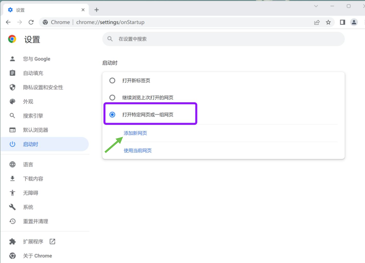 Chrome(谷歌)浏览器如何将 FUYEOR 简明导航设为主页 - 知乎