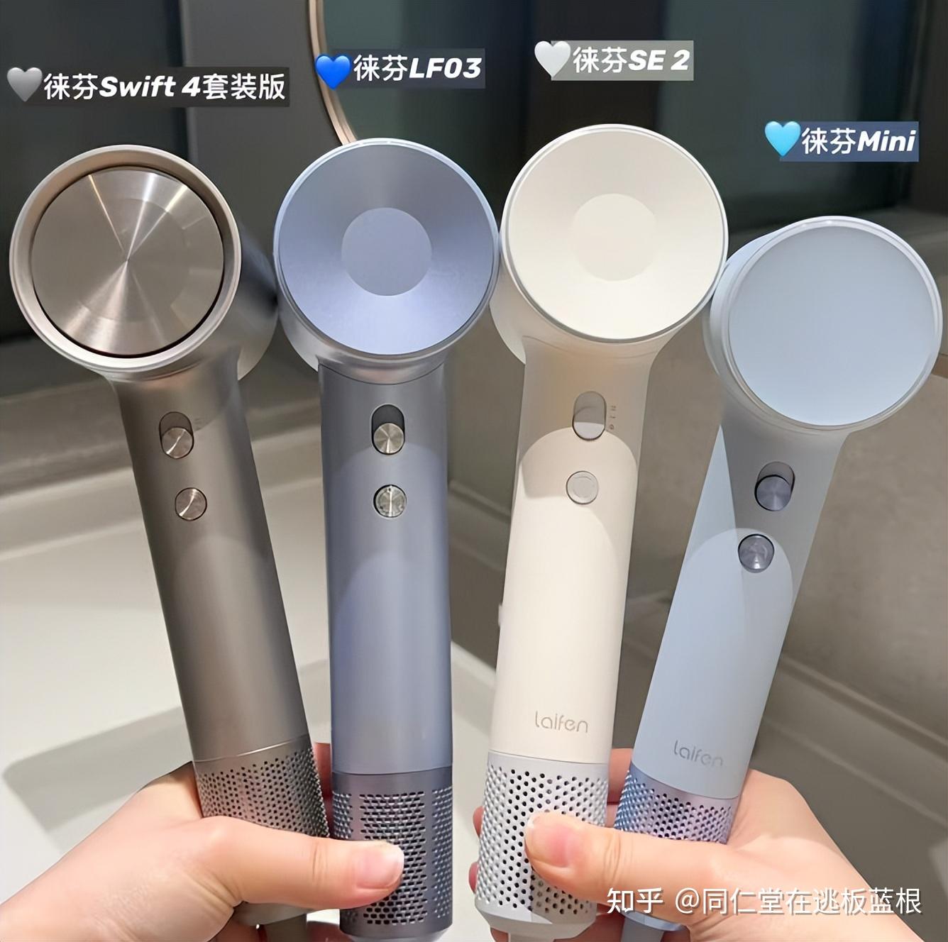 2025徕芬吹风机全系测评：如何挑到最适合自己的吹风机养出绸缎发？宝妈造型师告诉你新品Swift4、经典LF03、SE2、Mini四款的全部体验差异，附带选购推荐！ - 知乎