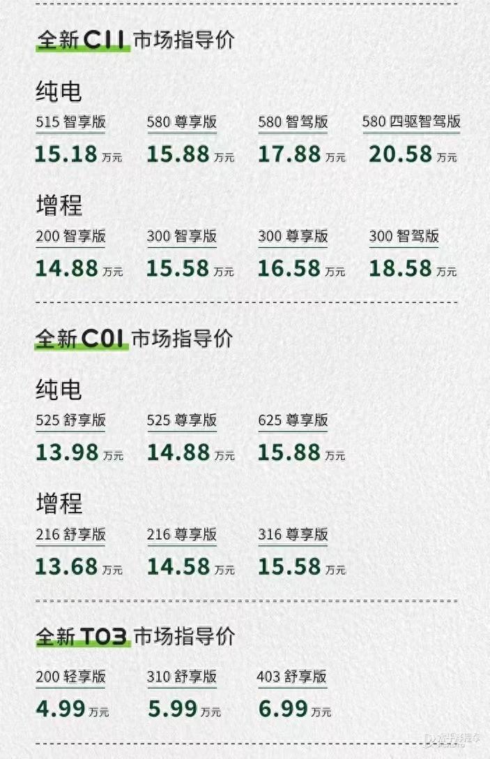 售价4.99万元起 新款零跑T03/C01/C11正式上市 降价增配 - 知乎