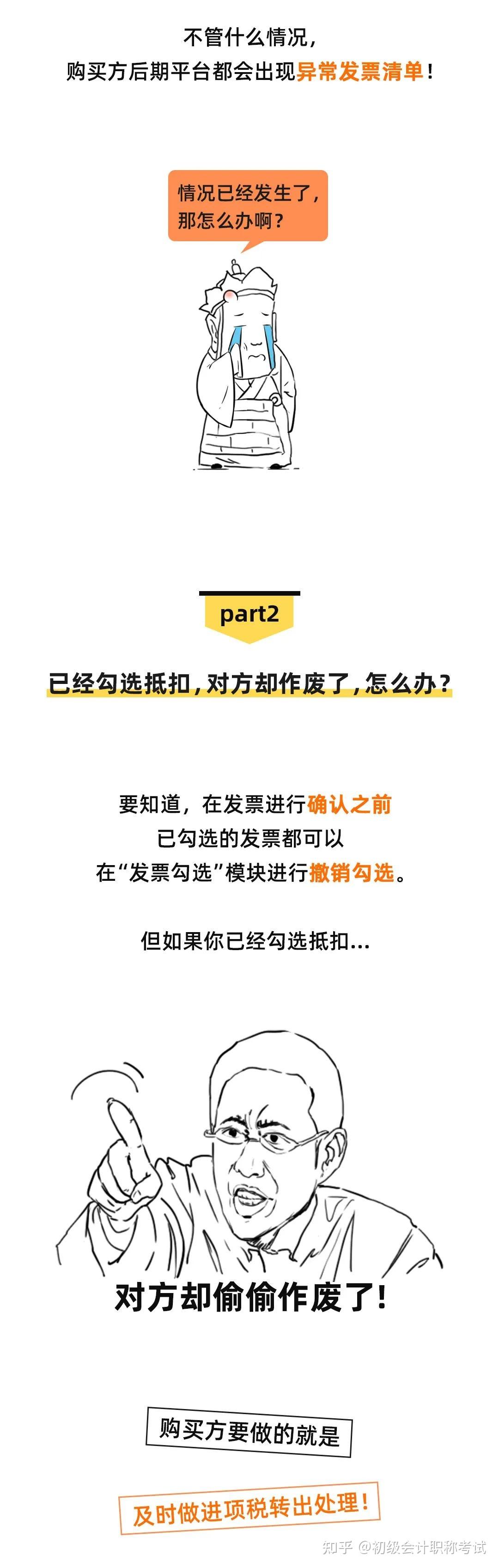 我已勾选抵扣，你却偷偷把发票作废了！这要怎么办？ 知乎