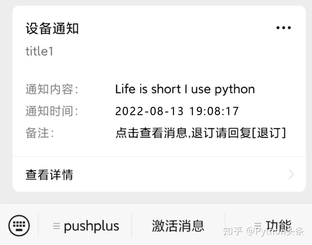 用python实现对微信进行消息推送 知乎