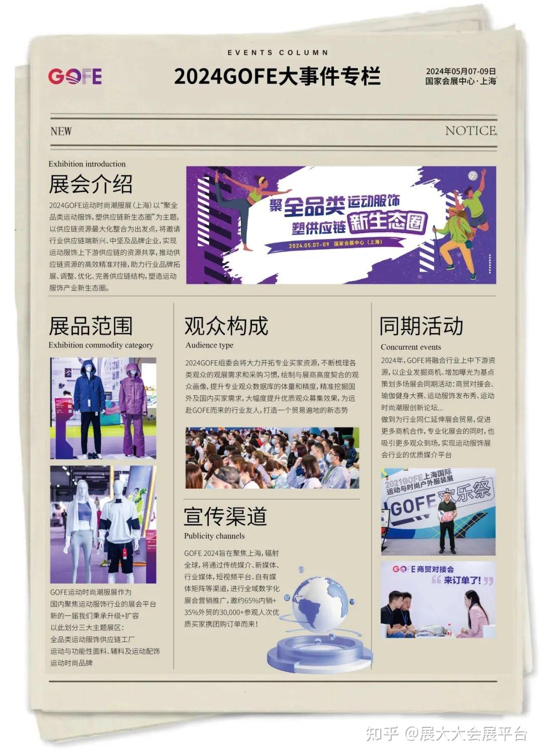 官宣 | 2024 GOFE运动时尚潮服展（上海）正式启动，焕新亮点抢先看 - 知乎