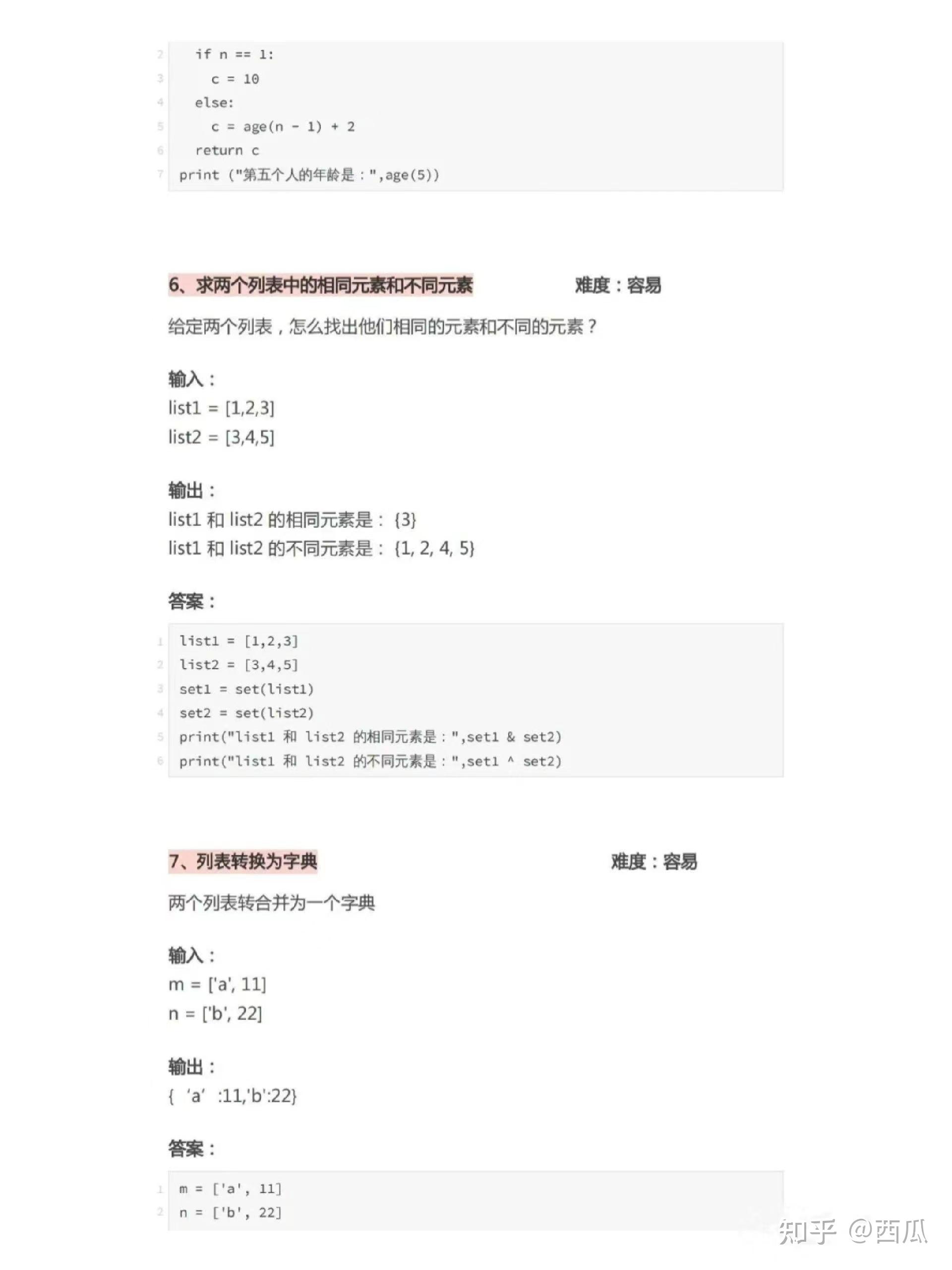 百看不如一练！练完这100道题，你的python就牛了！ 知乎 