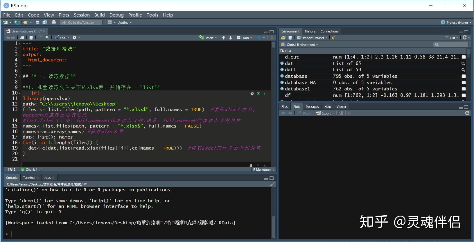R的notebook - 知乎