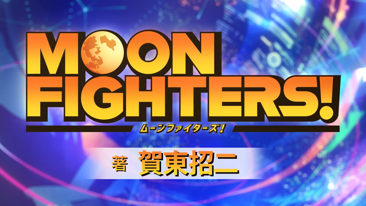 《Moon fighters!》作者贺东招二 后记 - 知乎