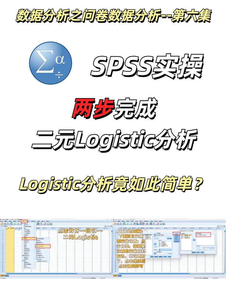 问卷数据分析|SPSS实操之二元logistics分析 - 知乎