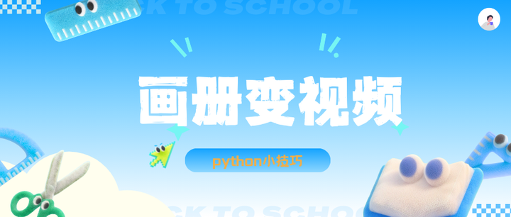 python将照片集变成视频 - 知乎