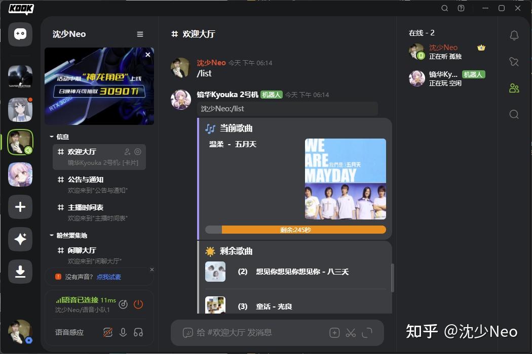 相当优秀的语音沟通工具 - KOOK使用体验 - 知乎