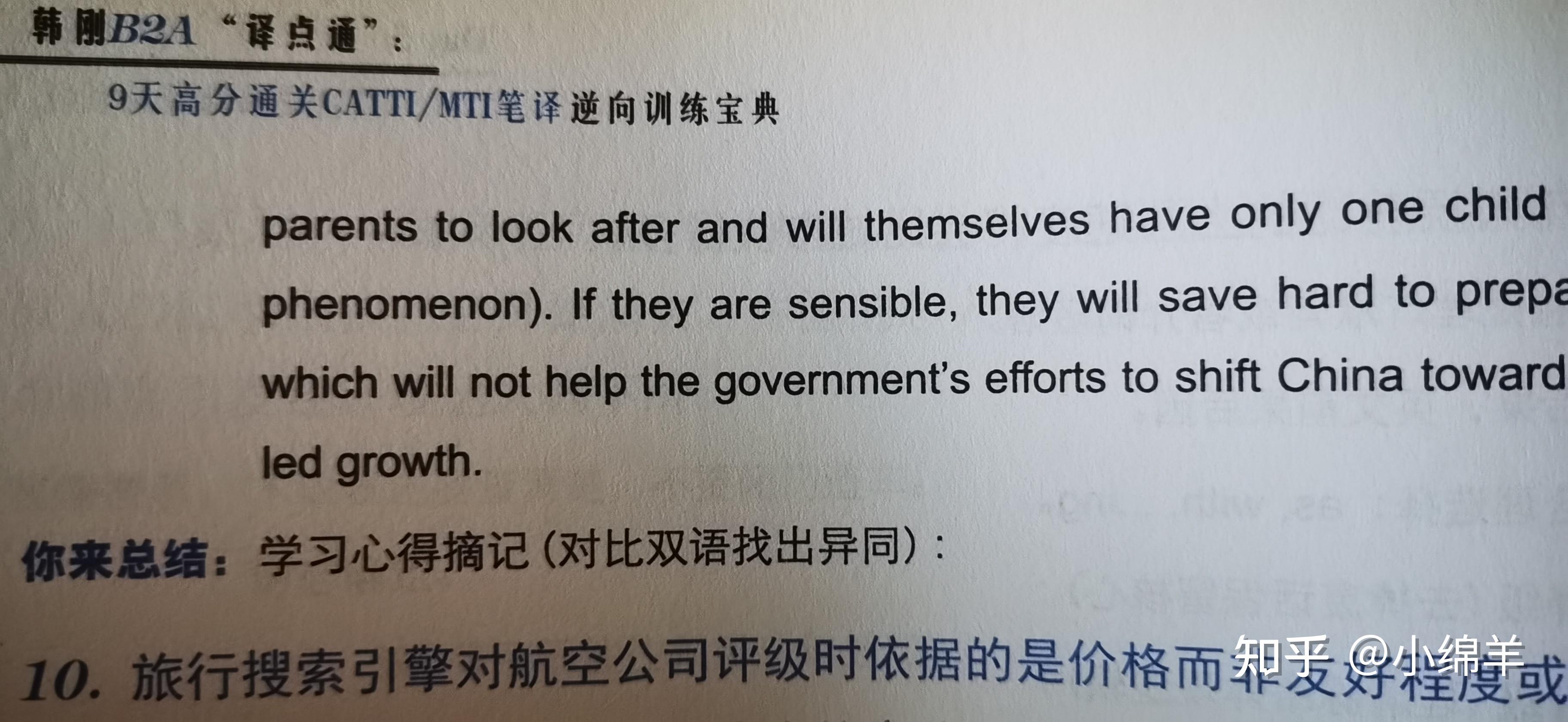 大年初十学起来这本实用的韩刚90天高分通关，CATTI/MTI笔译逆向训练宝典 - 知乎