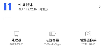 MIUI11 9.12.16更新，快充闪电图标来袭 - 知乎