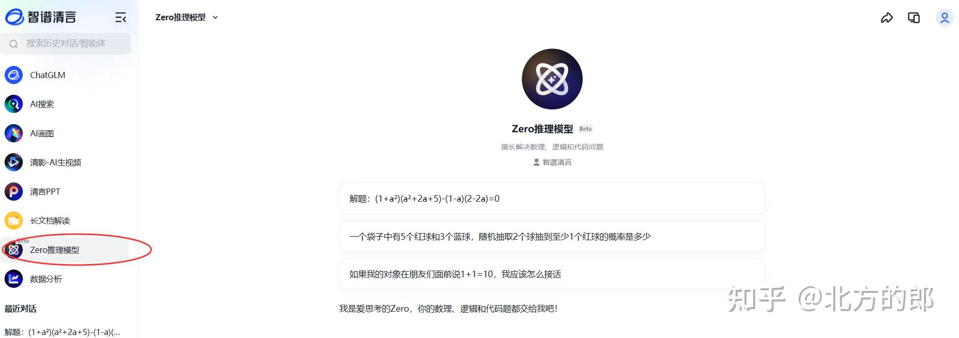 智谱发布的推理大模型GLM-Zero-Preview，实测效果很惊艳 - 知乎