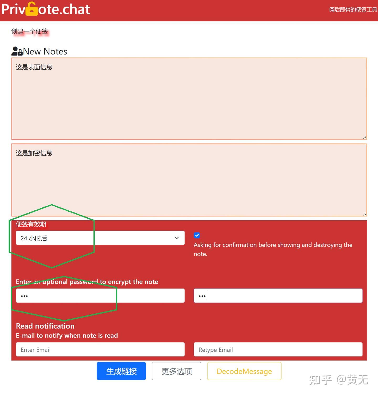 Privnote.chat：加密解密与自毁链接的完美结合 - 知乎
