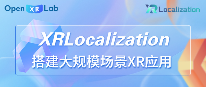 原创视觉定位框架、简单易用——XRLocalization帮你快速搭建大规模场景XR应用 - 知乎