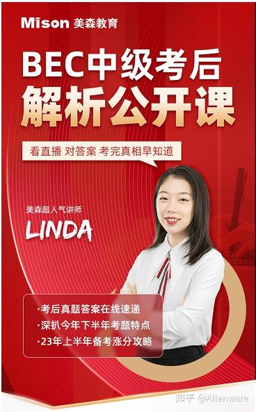 【2022年12月3日】BEC中级考后解析 - 知乎