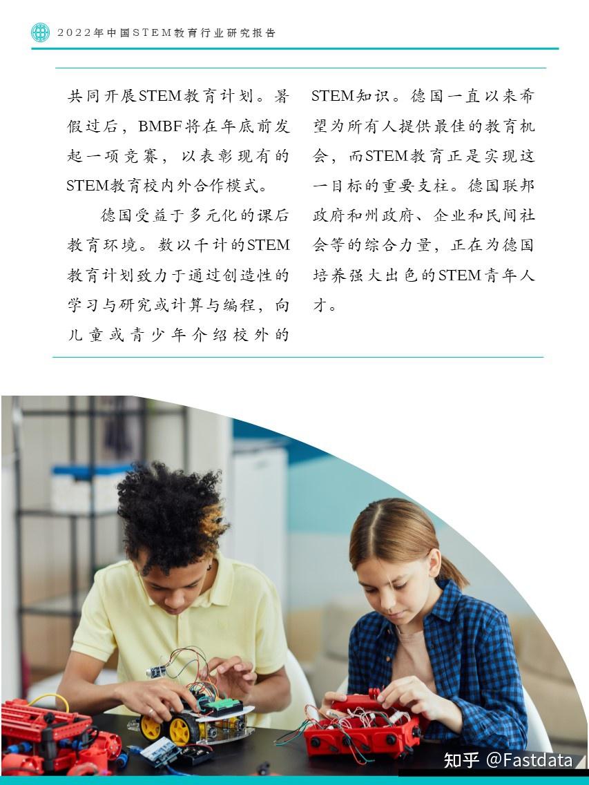 白皮书|2022年中国STEM教育行业白皮书-Fastdata出品 - 知乎