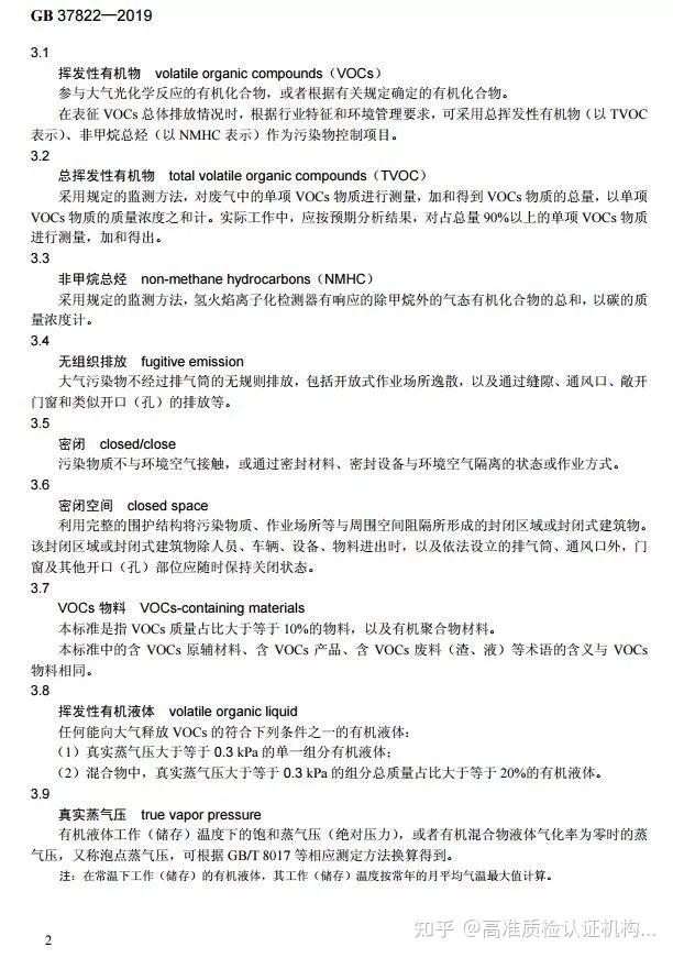 GB 37822-2019《挥发性有机物无组织排放控制标准》标准解读 - 知乎