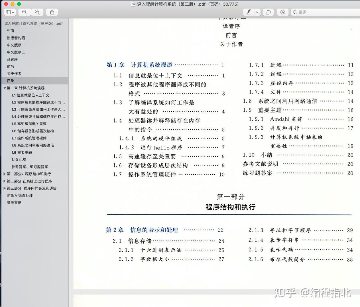 深入理解计算机系统 中文版 PDF- CSAPP - 知乎