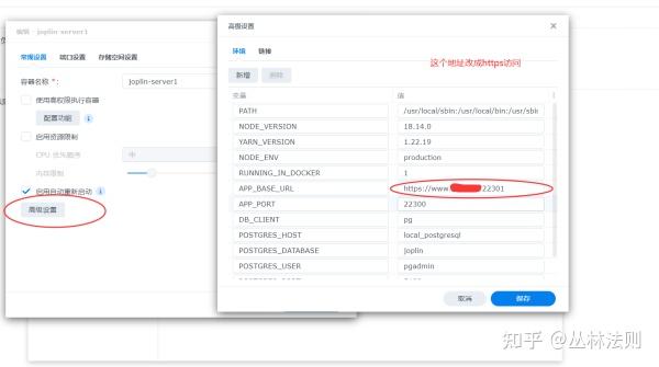 群晖docker安装Joplin搭建私有云全平台笔记服务 - 知乎