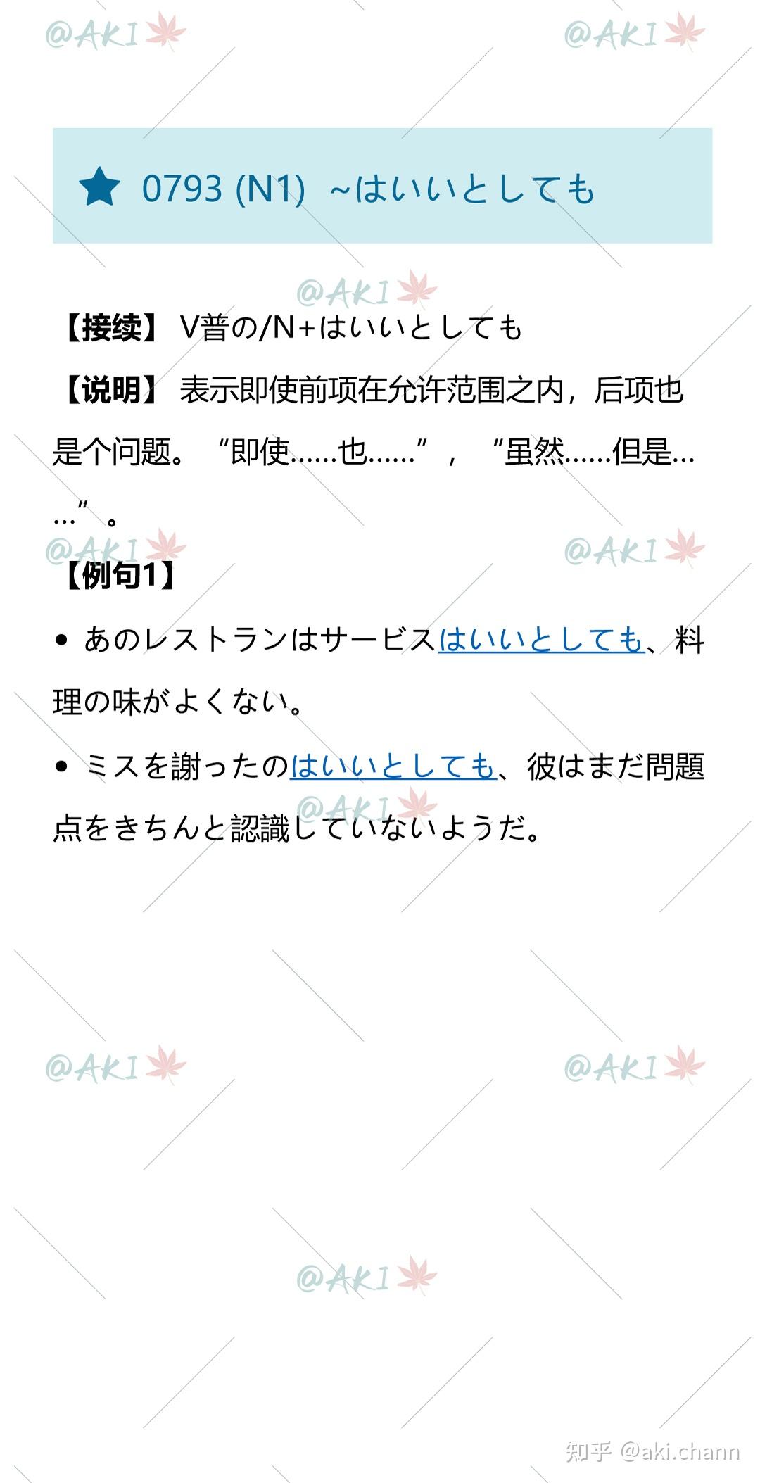 👑日语笔记整理—蓝宝书1000-0793 - 知乎