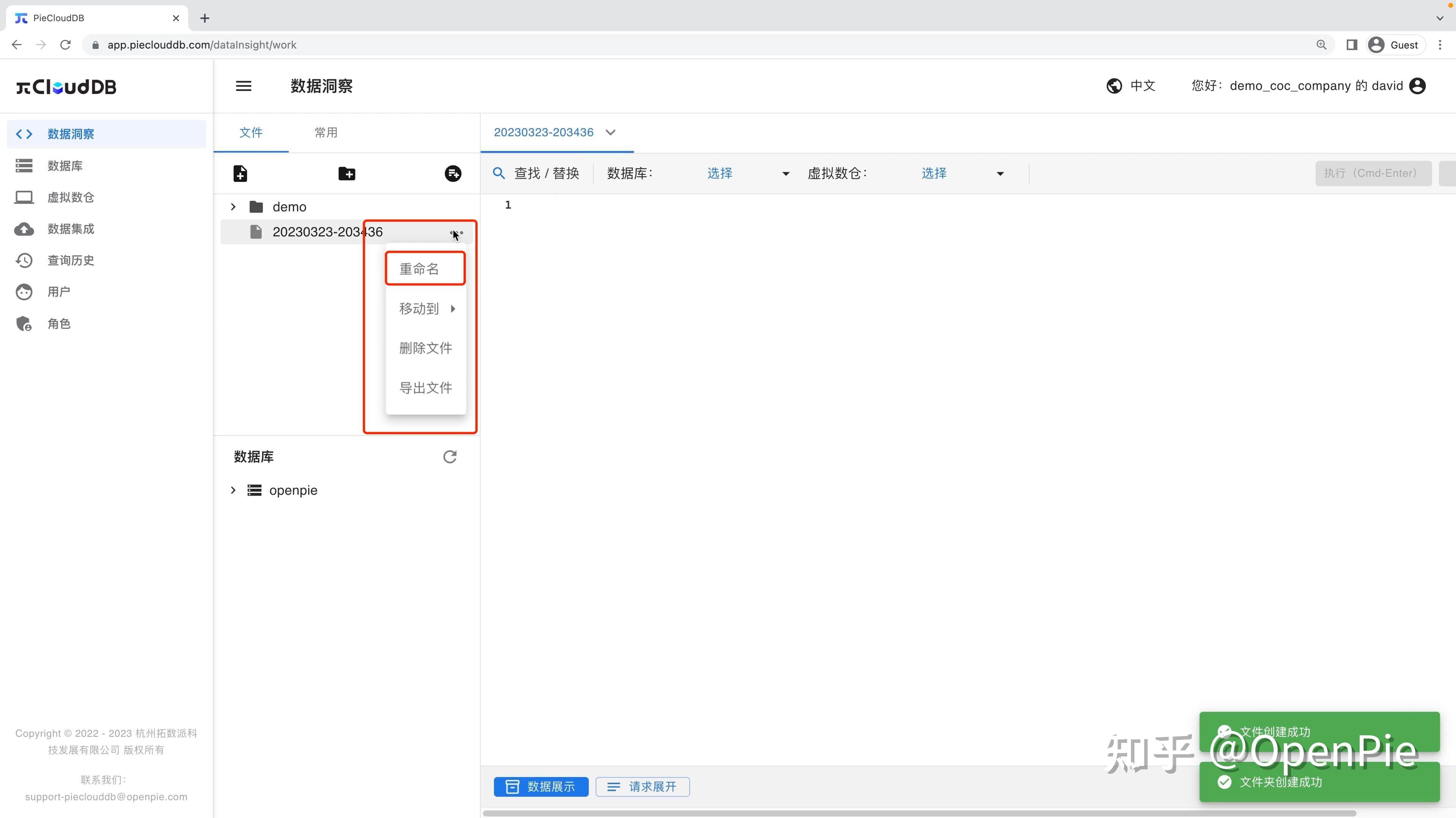 快速开始 PieCloudDB Database：数据实例演示 - 知乎