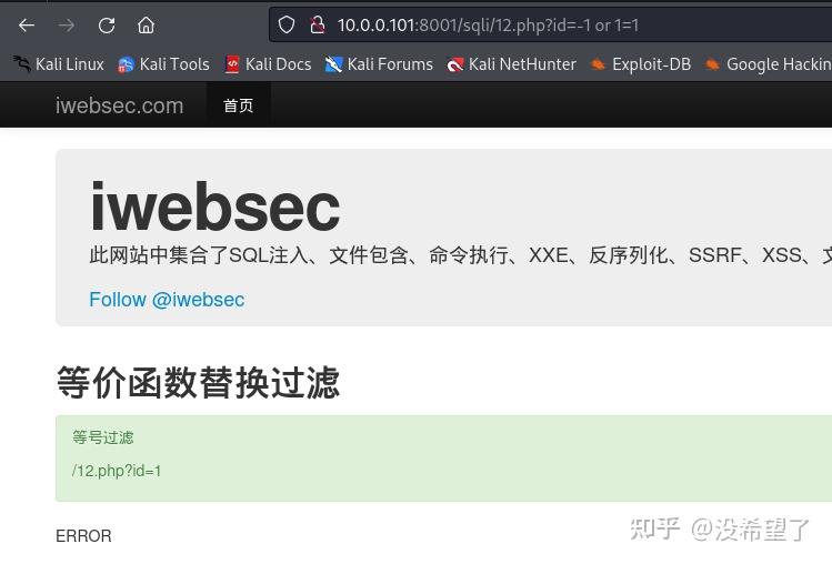 结合iwebsec学习使用sqlmap - 知乎