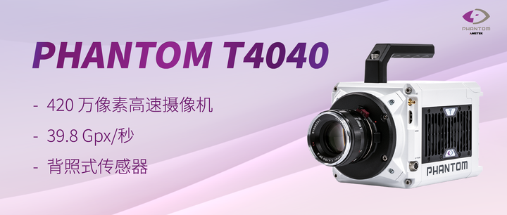 全新推出 Phantom T4040 高速摄像机——符合美国 EAR99 出口要求 - 知乎