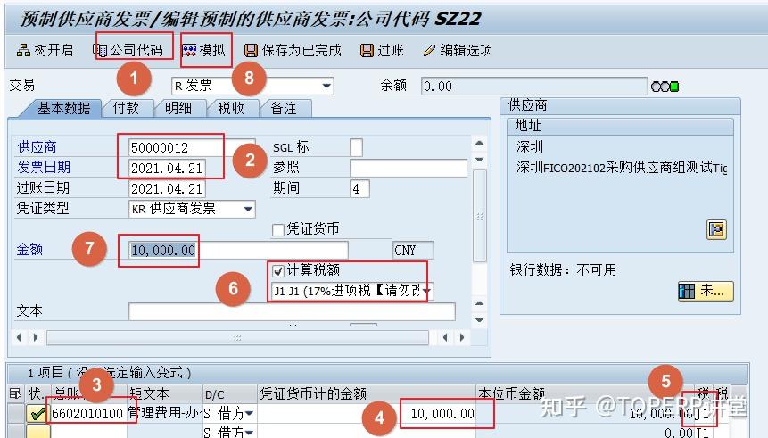 SAP FI-AP应付账款操作指南（维护供应商/发票预制/记账/清账/余额查询） - 知乎