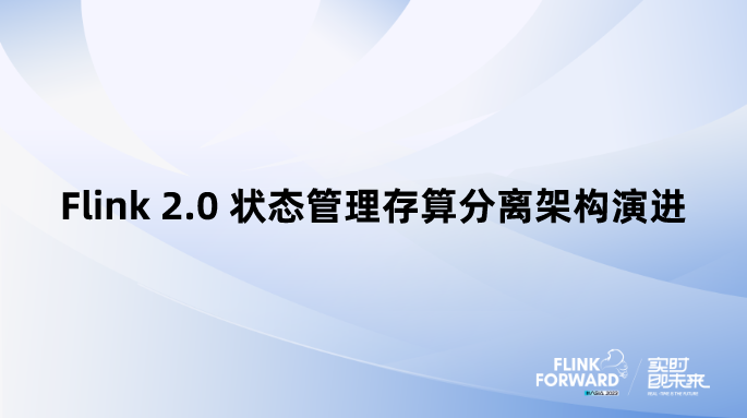 Flink 2.0 状态管理存算分离架构演进 - 知乎